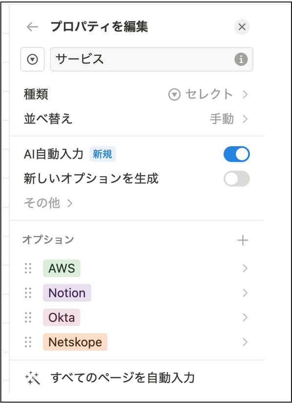 【Notion】セレクト/マルチセレクトプロパティでNotion AIの自動入力を使う | Nextmode Blog